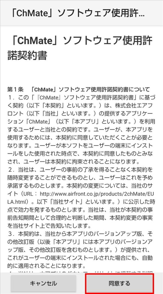 【5ch】「ChMate」に板を追加する方法と設定例・同期の仕方 | アトテク